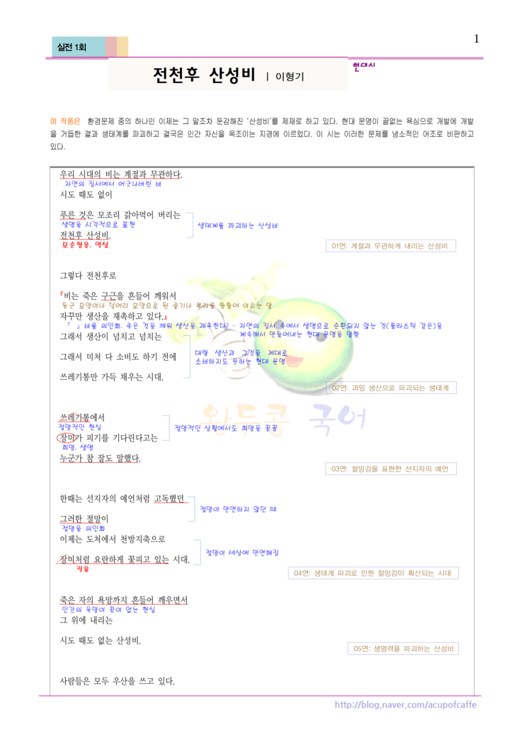 의정부 국어학원 이형기 전천후 산성비 해설 2020학년도 수능특강 실전1회 해설 완두콩 김두환 네이버 블로그